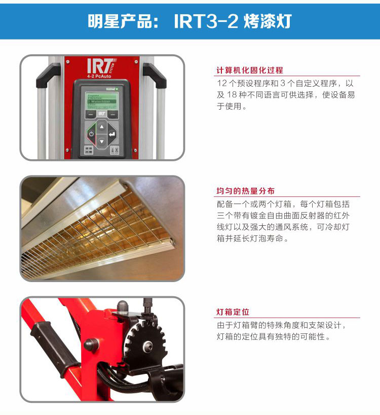 IRT3-2 - 艾尔特工业技术（广州）有限公司