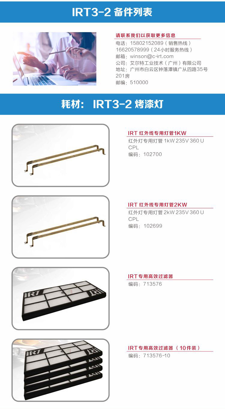 IRT3-2 - 艾尔特工业技术（广州）有限公司