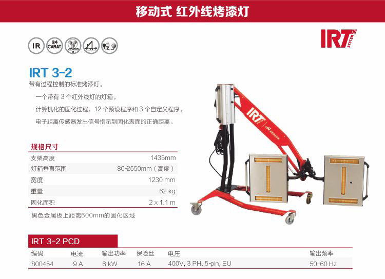 IRT3-2 - 艾尔特工业技术（广州）有限公司