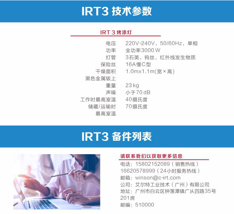 IRT 3 - 艾尔特工业技术（广州）有限公司