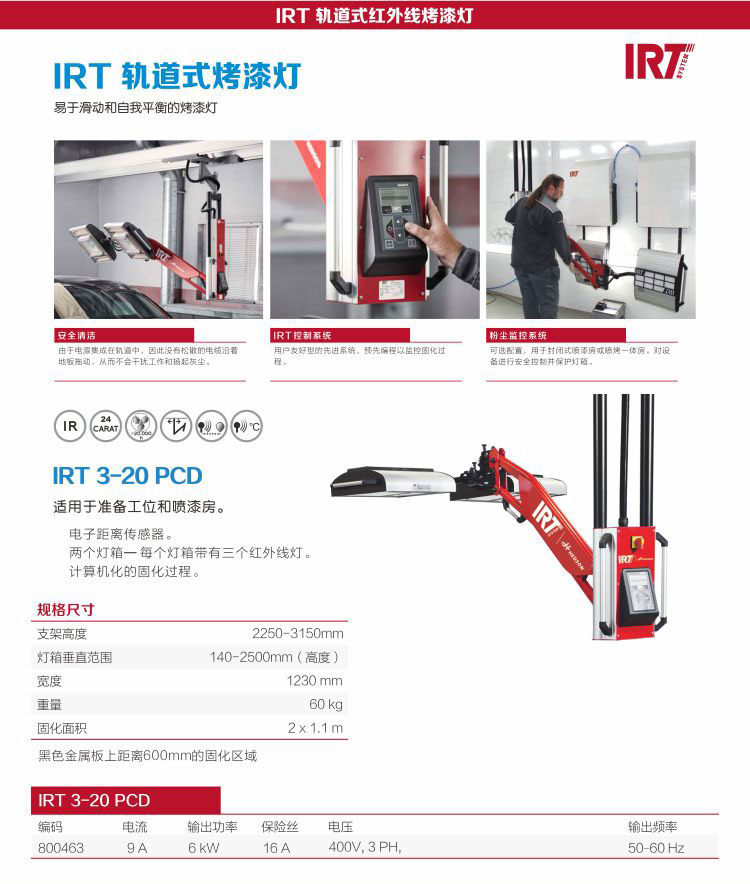 IRT3-20 - 艾尔特工业技术（广州）有限公司